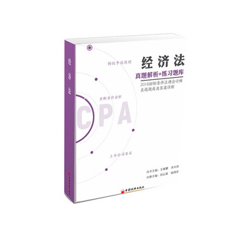 经济法【保证正版】