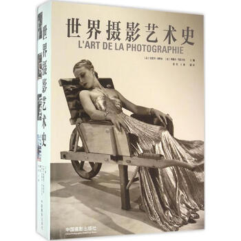 世界摄影艺术史