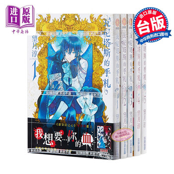 漫画 瓦尼塔斯的手札 1-7 望月淳 台版漫画书 尖端出版