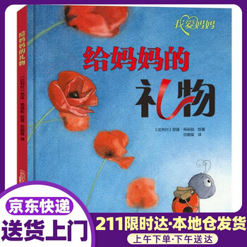 给妈妈的礼物 (比利时)昆廷·葛瑞班 新疆青少年出版社 97875515453