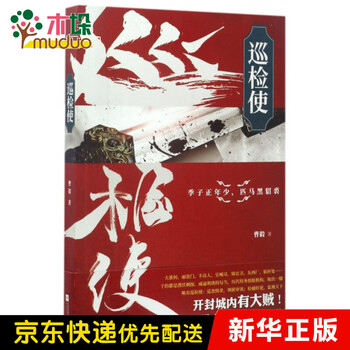 巡检使