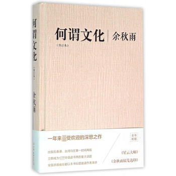 何谓文化(修订本)(精)