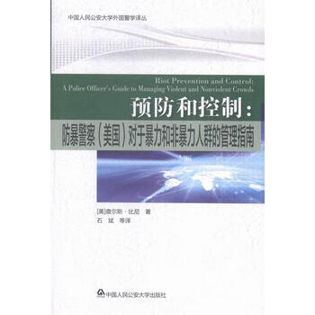 和控制:防暴警察(美国)对于和非人群的管理指南:a police officer's to mana