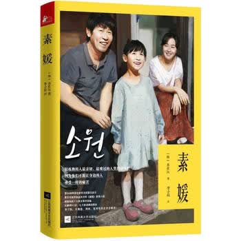 素媛 [韩] 苏在沅【正版书】