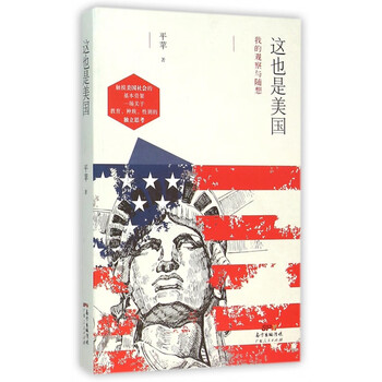 这也是美国(我的观察与随想)