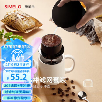 【SIMELO滤网】SIMELO咖啡滤网套装手冲咖啡壶手冲壶咖啡滴滤器北欧旅行304不锈钢黑色【行情 报价 价格 评测】-京东