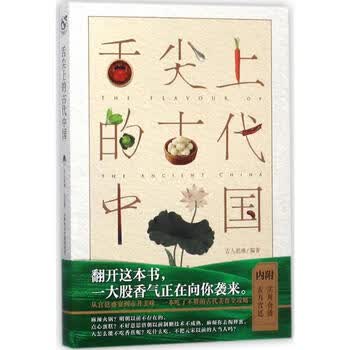 舌尖上的古代中国