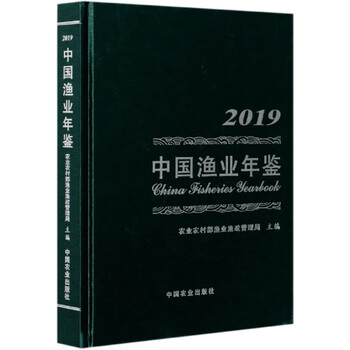 中国渔业年鉴（2019）