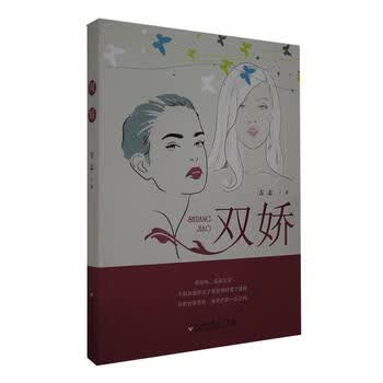 双娇 吉志 小说 9787550036727