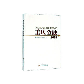 重庆金融20192019 重庆市地方金融监督管理局