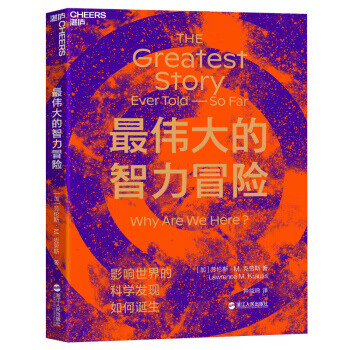 伟大的智力冒险