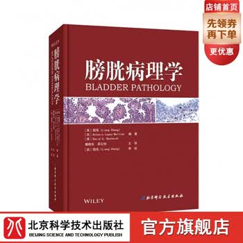 膀胱病理学