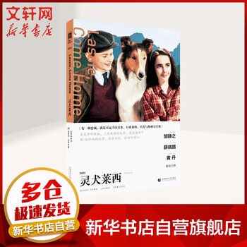 灵犬莱西(导读剧照版)