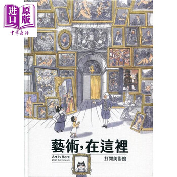 艺术在这里 精装附光碟 港台原版 洪金禅 CROTER 高雄市立美术馆