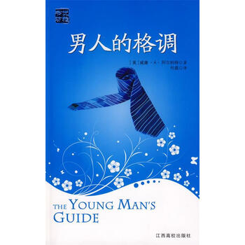 男人的格调【正版图书，放心下单】
