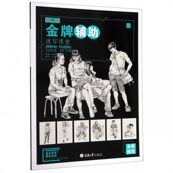 辅助(速写课堂)/央美有约