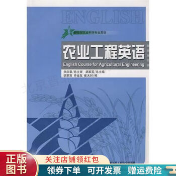 农业工程英语 胡家英