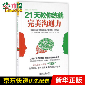 21天教你练就**沟通力