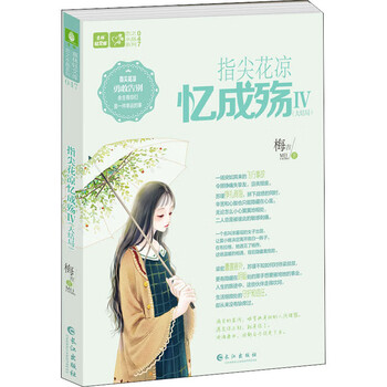 指尖花凉忆成殇 5(大结局)
