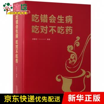 吃错会生病吃对不吃药