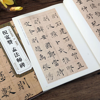 褚遂良倪宽赞 孟法师碑 唐 历代碑帖精粹 褚体楷书书法毛笔字帖 附简体旁注 传世书法 安徽美术出版社