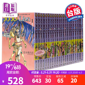 预售 漫画 JOJO的奇妙冒险Part 8 JOJOLion 1-27完 荒木飞吕彦 台版漫画书