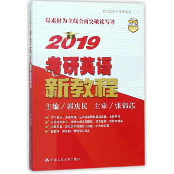 2019考研英语新教程