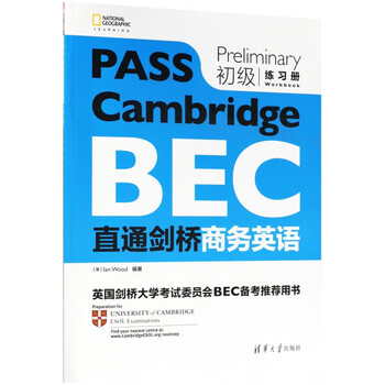 直通剑桥商务英语(初级练习册)(英文版)