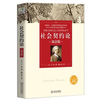 社会契约论(双语版)