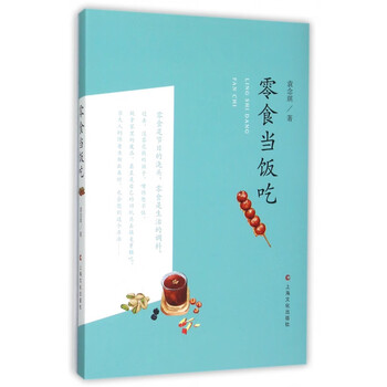 零食当饭吃