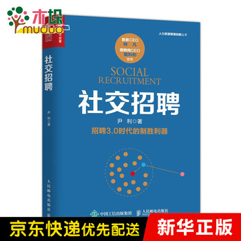 社交招聘