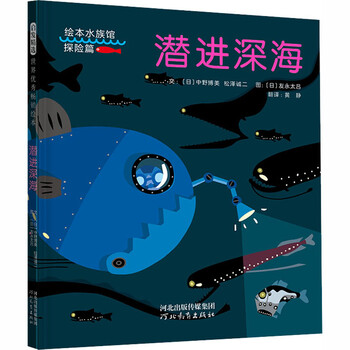 潜进深海