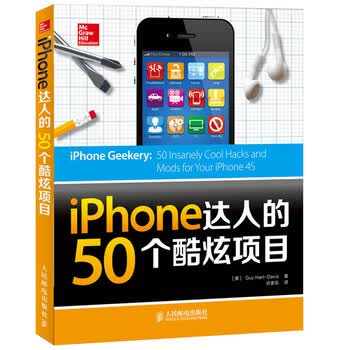 iPhone达人的50个酷炫项目【正版图书，放心下单】