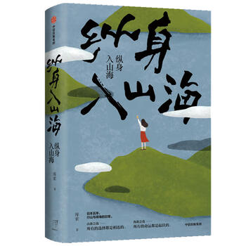 自在京都 库索作品 中信出版社 纵身入山海
