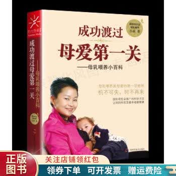 成功渡过母爱第一关母乳喂养小百科 小巫
