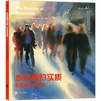 水彩画的实质 (英)哈泽尔索安(Hazel Soan)【正版书】