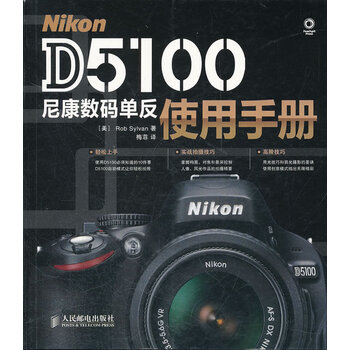 Nikon D5100尼康数码单反使用手册 [美]塞尔瓦（Rob