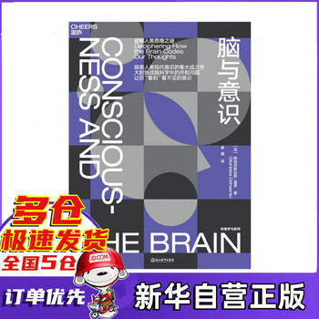 脑与意识