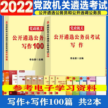 中公2022年党政机关公务员遴选考试用书教材遴选真题历年真题申论与写作100篇分析论述对策撰写书籍 广东省山东省河南省四川省江苏省重庆上海北京天津市