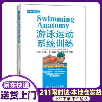 游泳运动训练 伊恩·麦克劳德 (Ian Mcleod), 朱敬先 人民邮电出版社
