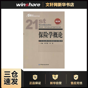 保险学概论(第5版)  刘子操 主编 书籍