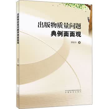 出版物质量问题典例面面观