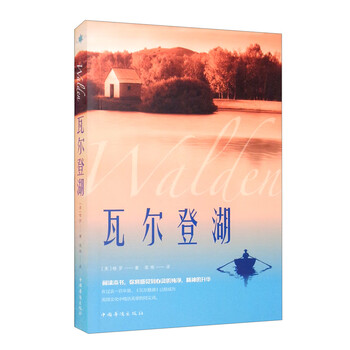 瓦尔登湖