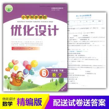 2022人教版小学同步测控优化设计数学6/六年级下册练习题精编版课堂练习(含答案及试卷) 数学