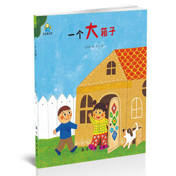 一个大箱子--启知馆亲子共读 太阳花；阿丁 9787516514733