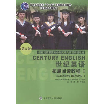 世纪英语:Ⅰ:Ⅰ:拓展阅读教程:Extensive Reading 龚耀 外语学习 97875611