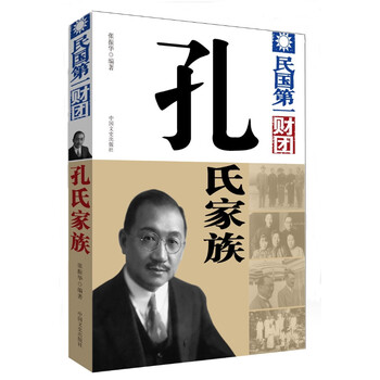 民国财团--孔氏家族
