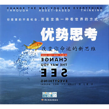 优势思考:改你命运的新思维