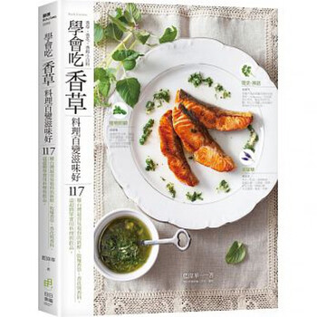 正版 原版进口图书 学会吃「香草」 料理百变滋味好 日日幸福