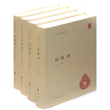 后汉书(共4册)(精)/中华国学文库